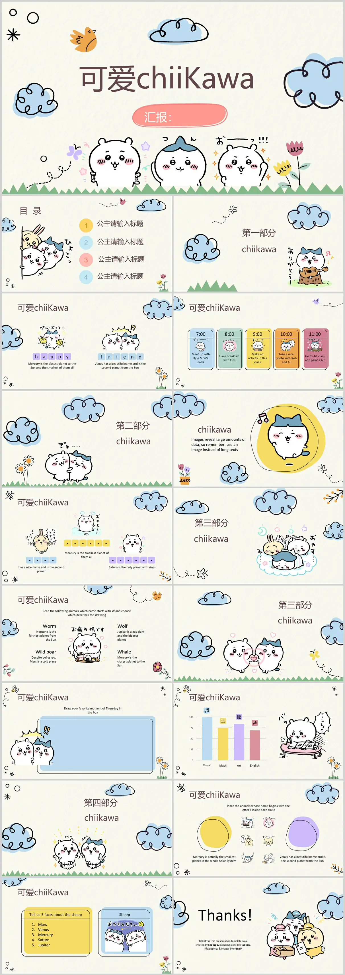 22p chiikawa米白色大学生抽象小组汇报个人介绍PPT模板 – 霹雳设计PPT